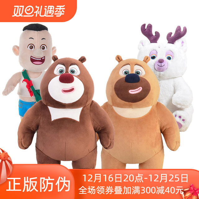 Genuine Bear Paradise Gang Doll Tuanzi Plush Toy Bear Haunted Bear Big Bear Two Dolls Children's ...