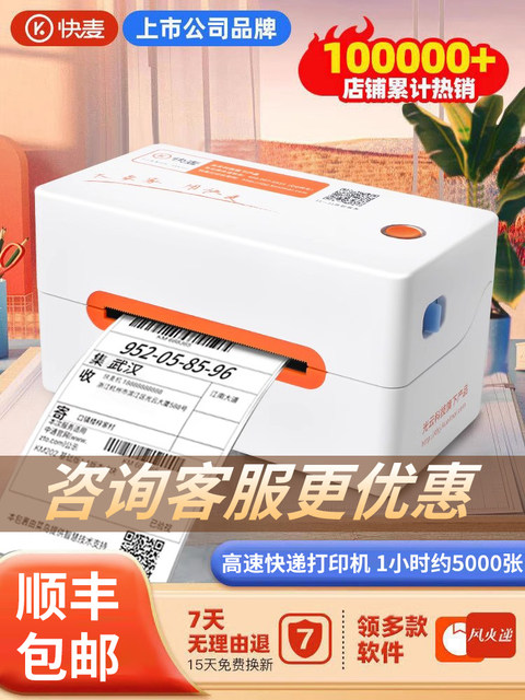 Fast wheat KM202M express single printer, a single Bluetooth label ...