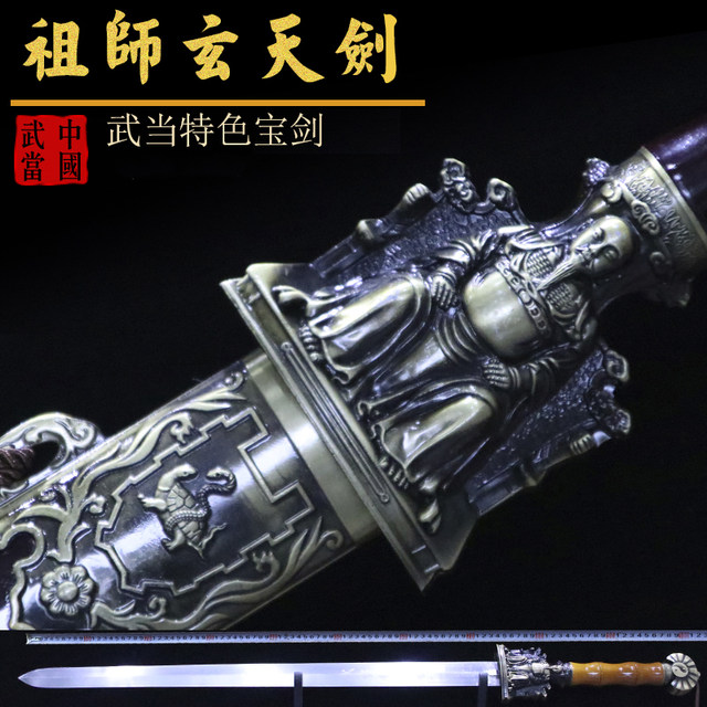 Town house big sword Wudang Xuanwu Tai Chi Bagua mythical beast sword ...