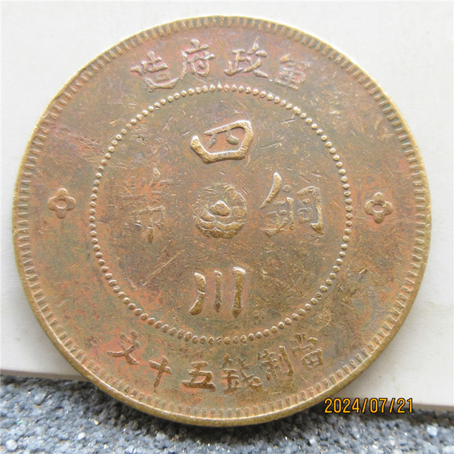 Authentic Collectible Coins from the Sichuan Warlord Government: Deep ...