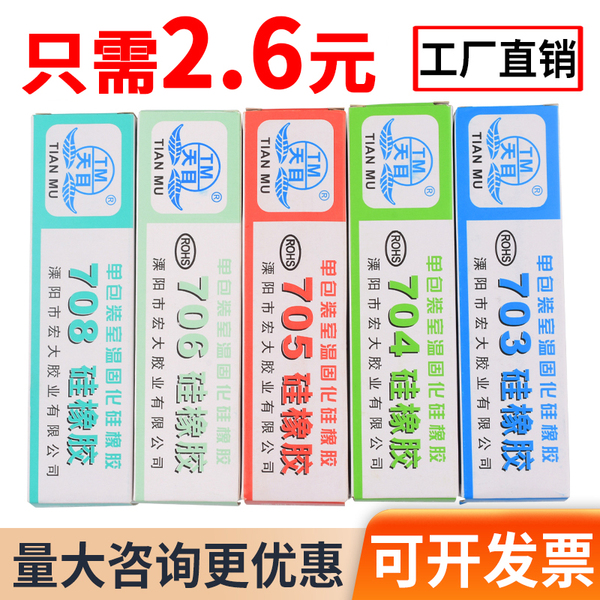 Tianmu 704 silicone rubber 703 705 706 708 | Tm Silicone Rubber ...