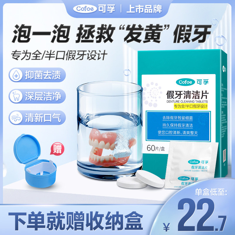 Denture Cleaning Tablet for Braces and Retainers