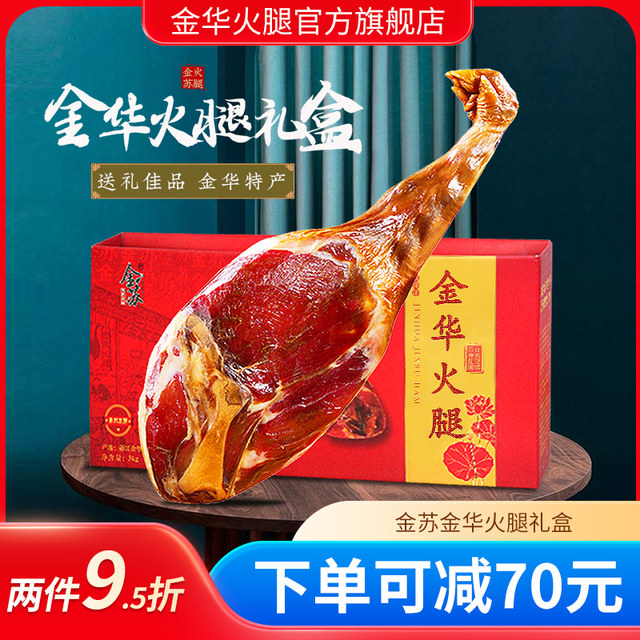Jinhua ham whole leg gift box 3.0KG official flagship store authentic ...