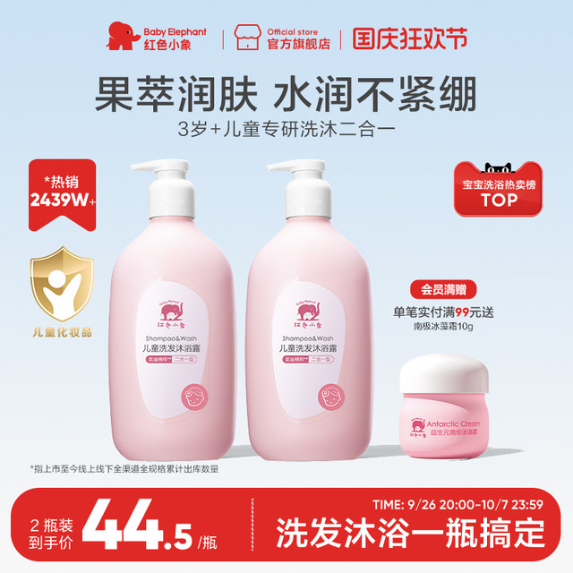 Red Elephant Children's Shampoo and Shower Gel 2-in-1 Baby Special Care ...