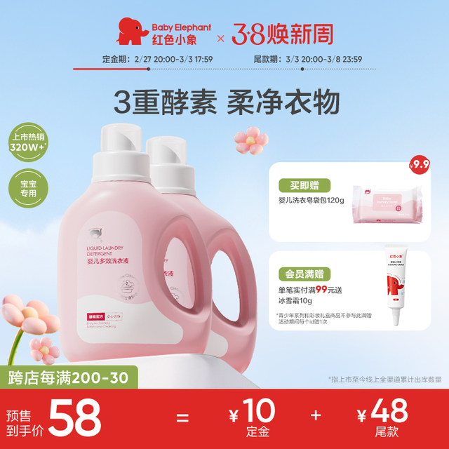 Red Elephant Multi-Elephant Baby Laundry Detergent Special Baby ...