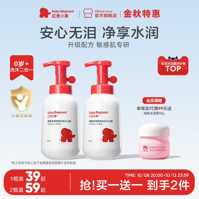 Red elephant baby multi-effect shampoo and shower two-in-one 0-year-old ...