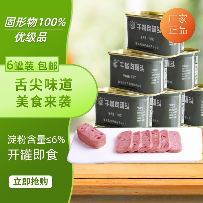 Authentic Beidaihe Luncheon Meat Canned 198g Pork Compressed Dry Food ...