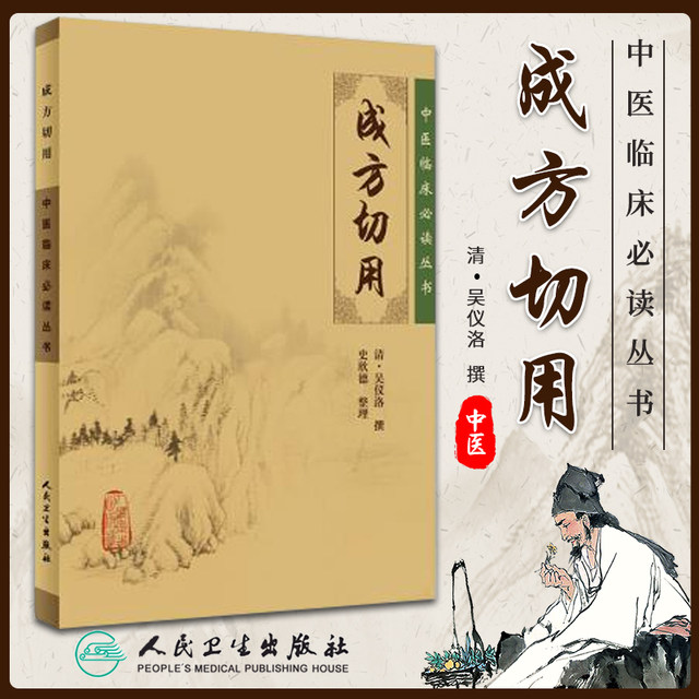 Genuine Chengfangshi uses Chinese medicine clinical*Reading Series ...
