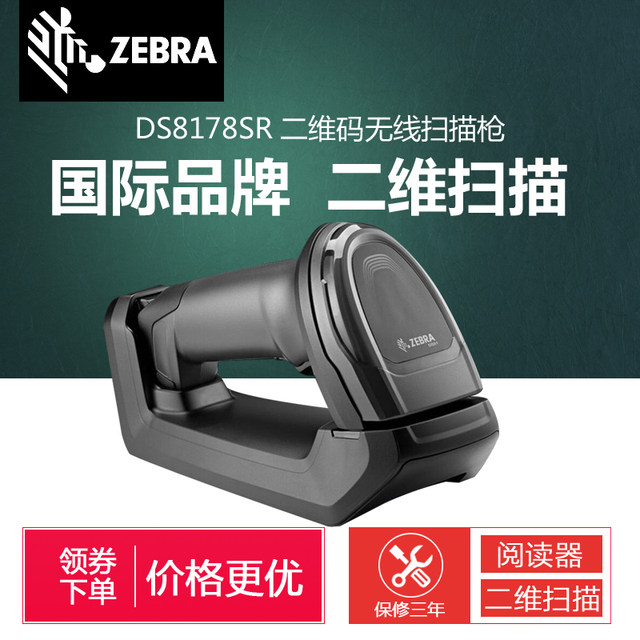 Zebra zebra DS8108/8178-SR two-dimensional bar code scanning gun ...