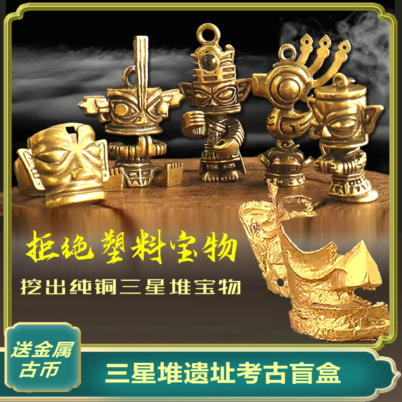 Sanxingdui Archaeology Dig Kit - Blind Box Excavation Toy