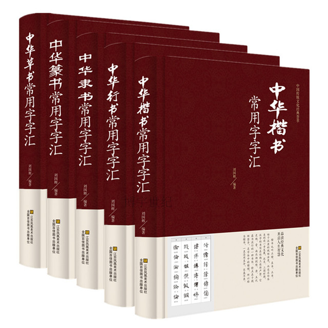 Five books of hardcover Chinese book cursive script script Lishu script ...