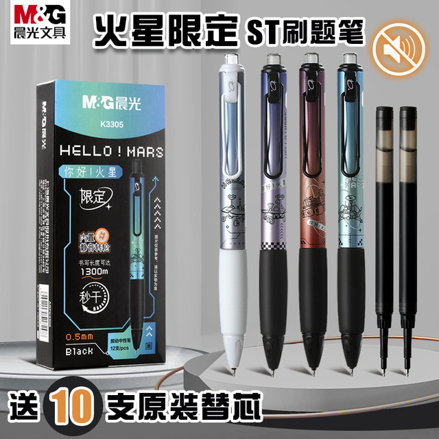 Chenguang genuine Hello Mars pen press gel pen Mars limited black ...
