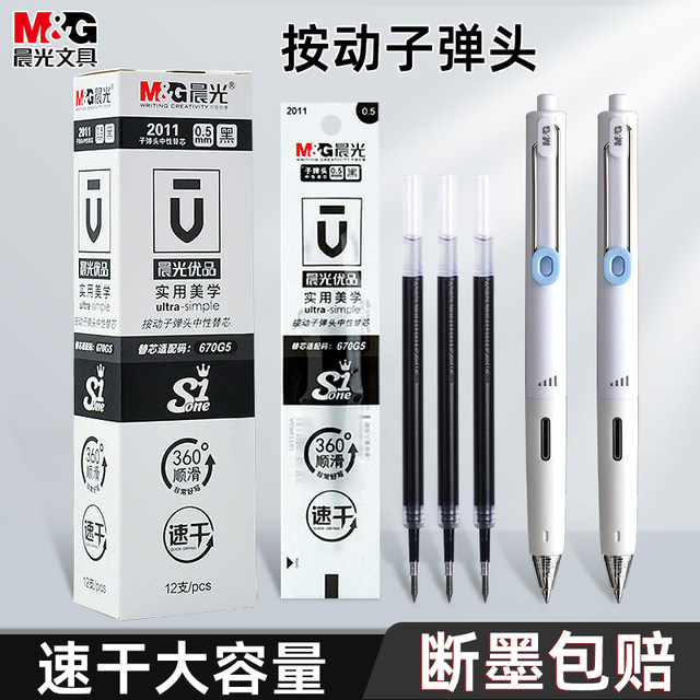 Chenguang 2011 pen -core black pressed pen core quick -drying pen core ...
