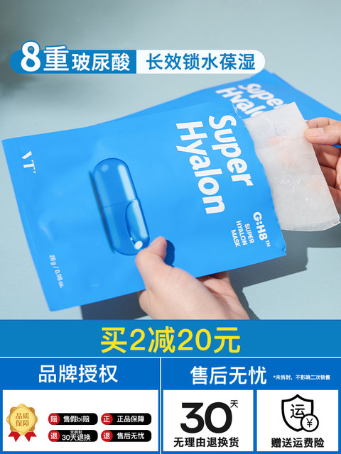 Fangchara recommends Korean VT hyaluronic acid mask large G blue ...