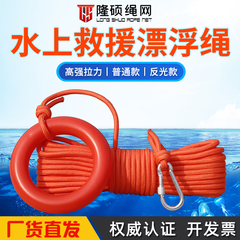 Water Life-Saving Rope | Floating Lifebuoy | Safety Throwing Rope ...