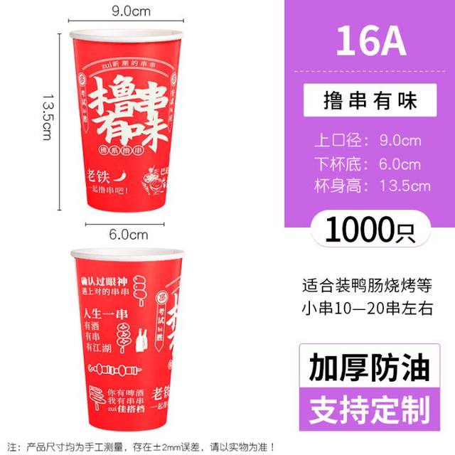 Commercial skewer bucket cup disposable 32A46A cold pot fried skewer ...