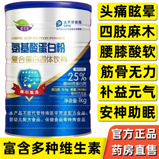 Genuine amino acid protein powder to enhance immunity, elderly adults ...