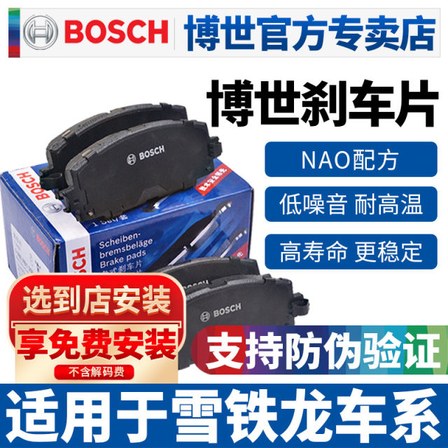 Bosch fits Citroen Sega C4L Triumph C5 new Elysee C3XR Tianyi C5 front ...