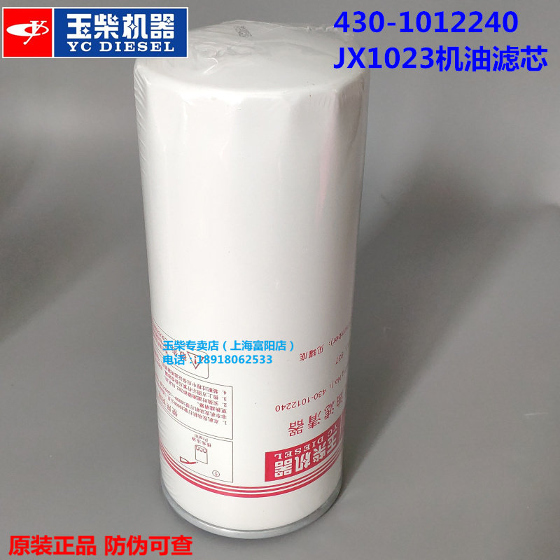 JX1023 Yuchai original motor oil filter 430-1012240 cargo passenger car ...