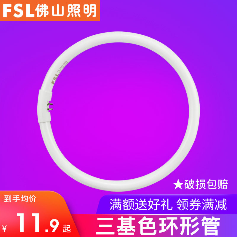 FSL Foshan Lighting Ring Lamp Tube | Four-Pin Fluorescent T5 Three ...