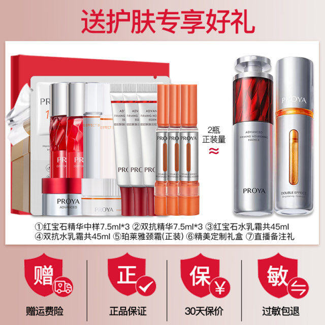 PROYA Morning C Night A Combination Set Double Anti-Ruby Essence Anti ...
