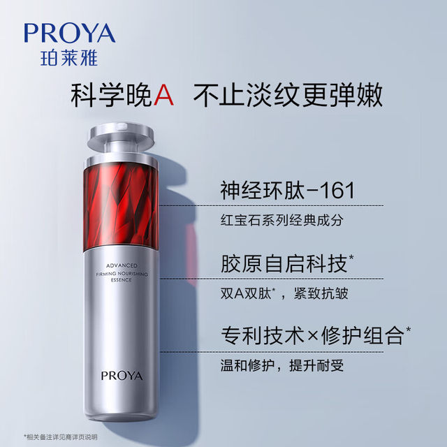 PROYA Morning C Night A Combination Set Double Anti-Ruby Essence Anti ...