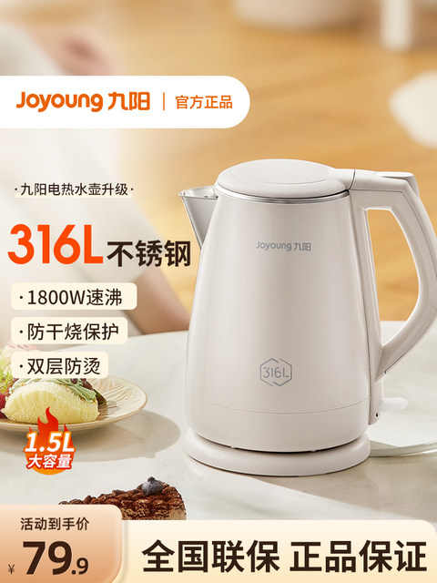 Joyoung electric kettle boiling water kettle 316L stainless steel ...