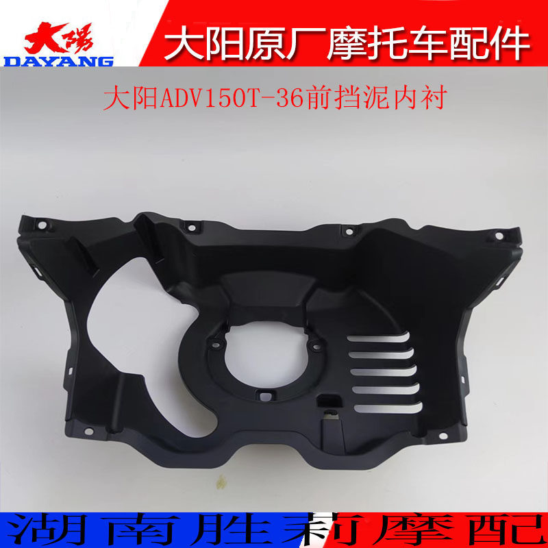 Parafango Anteriore Interno Dayang ADV150T-36 - Parafanghi per Moto