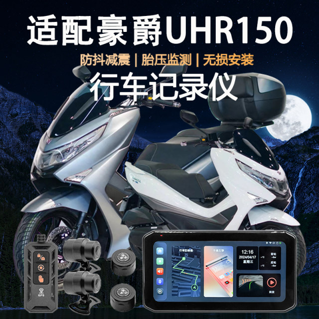 Suitable for Haojue UHR150 driving recorder carplay waterproof tire pressure monitoring GPS ...