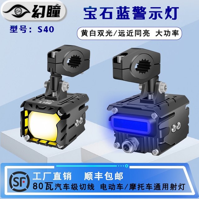 Magic pupil S40 motorcycle LED spotlight electric vehicle auxiliary ...