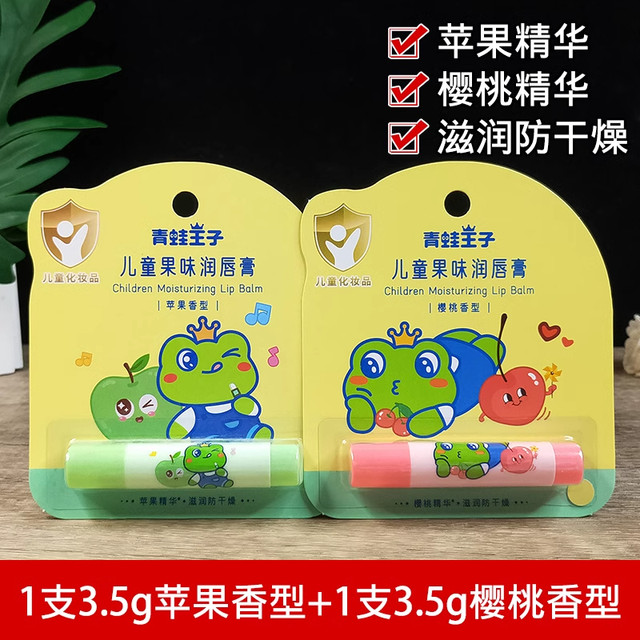 Frog Prince Children's Lip Balm 2-6 years old Special Lip Balm for Men ...