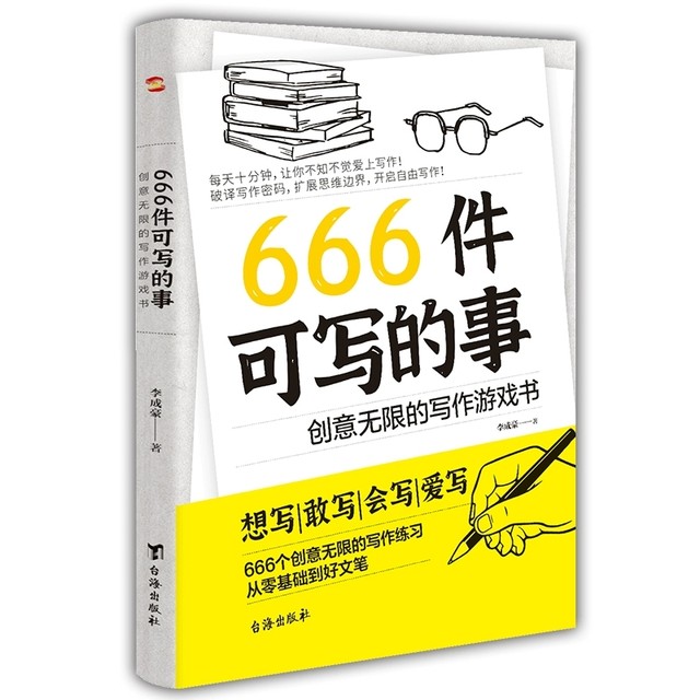 Genuine stock] 666 things that can be written, unlimited creative ...