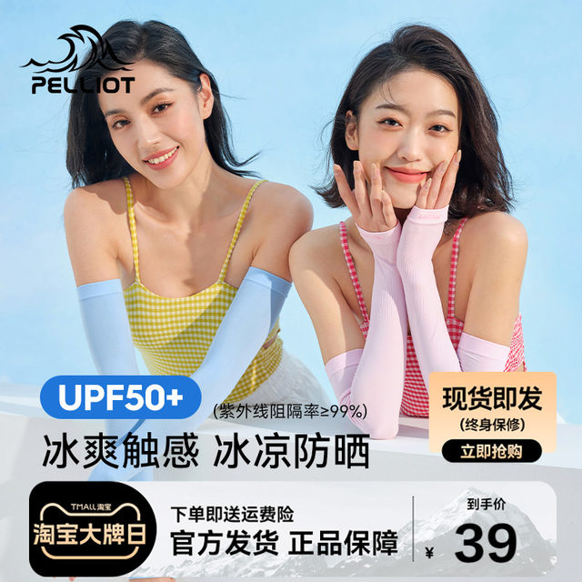 Pelliot outdoor summer ice sleeve sun protection for women, cool and high elasticity for driving ...