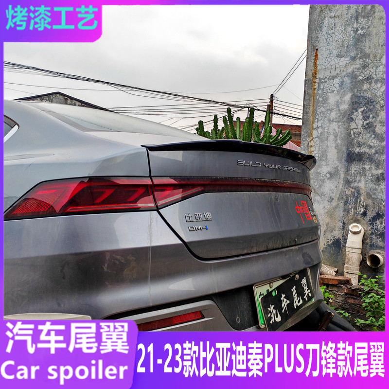 21-23款比亚迪秦plus dmi/EV尾翼 改装驱逐舰05秦pro刀锋款定风翼