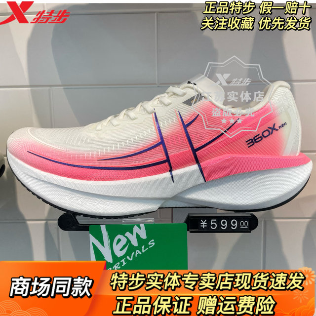 XTW 360X2.0 racing carbon plate running shoes 260X2.0, 160X6.0pro ...
