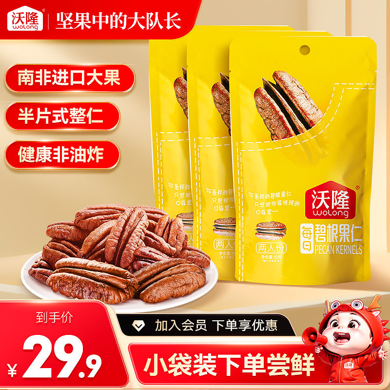 Wolong beacon nuts 150g bag | Pecan snack specialty | Dried fruit and seeds