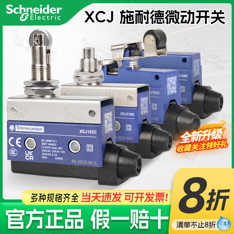 施耐德限位微动开关XCJ102C 103C 110C 126C 127C 128 AZ TZ-7311-淘宝网