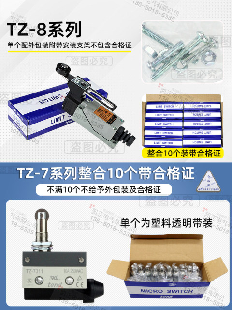 Genuine Tiande tend travel switch TZ-7121TZ-7120TZ-7141TZ-7311 7311