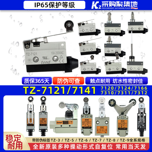 Genuine Tiande tend travel switch TZ-7121TZ-7120TZ-7141TZ-7311 7311