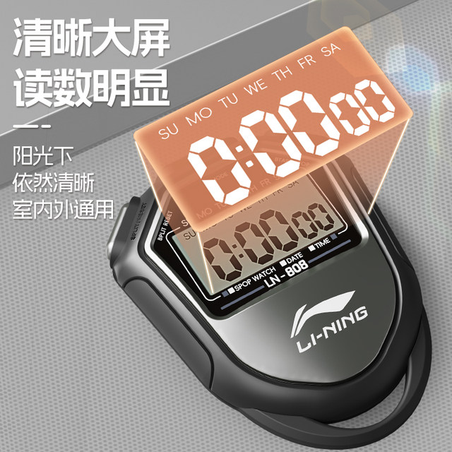 Li Ning stopwatch timer competition dedicated physical education ...