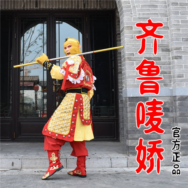 New Sun Wukong Monkey King Clothes Suit Performance Costume Monkey King ...