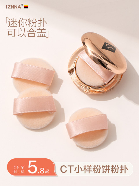 CT powder sample powder puff mini flock puff MINI makeup powder puff ...