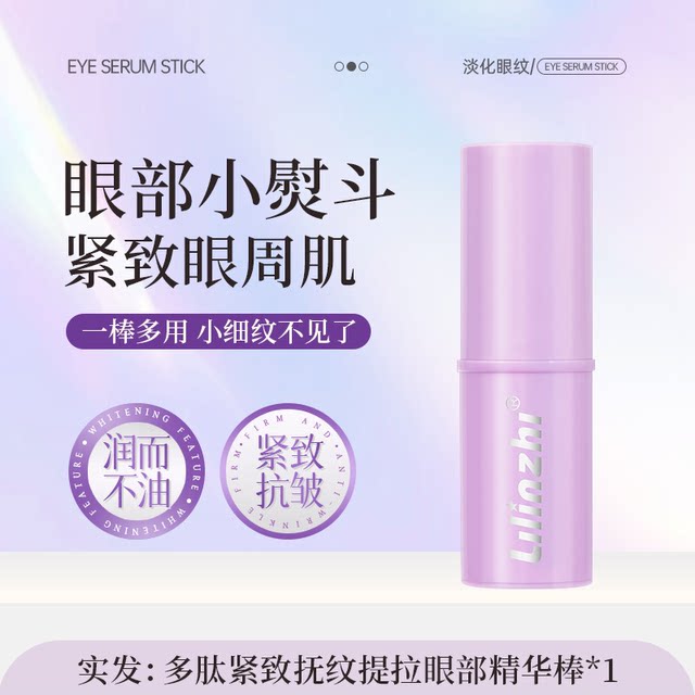 Xiao Zi Bar Eye Cream Polypeptide Anti-wrinkle Firming Lightening Dark ...