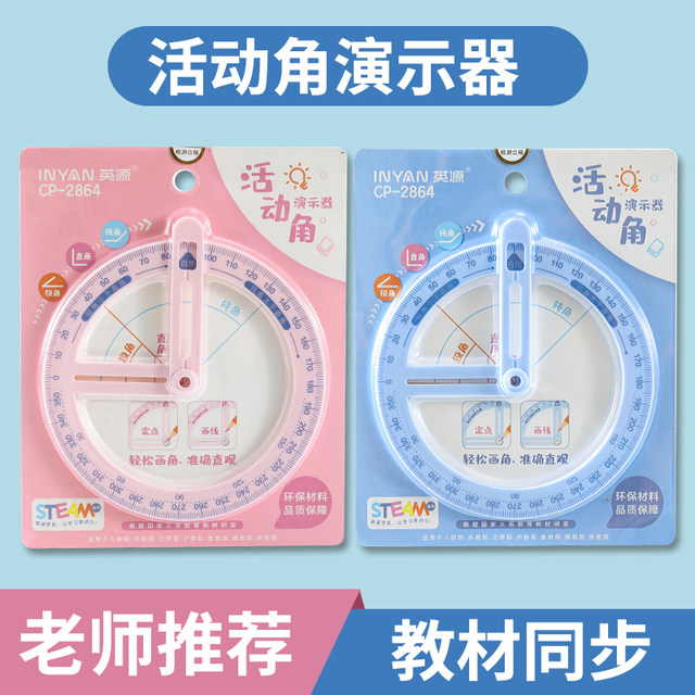 360-degree activity angle teaching aids for second, third and fourth ...