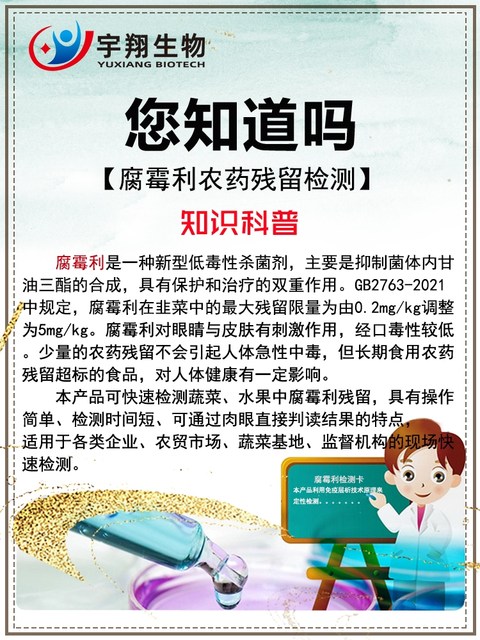 Ruby Test Card, Leek Pesticide Test, Rapid and Accurate Catering, Super ...