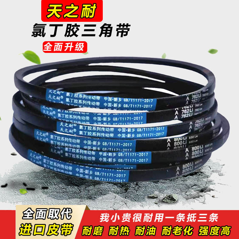 Tianzhidai Triangle Belt Type A A800 A813 A820 A830 A838 A850 A864 ...