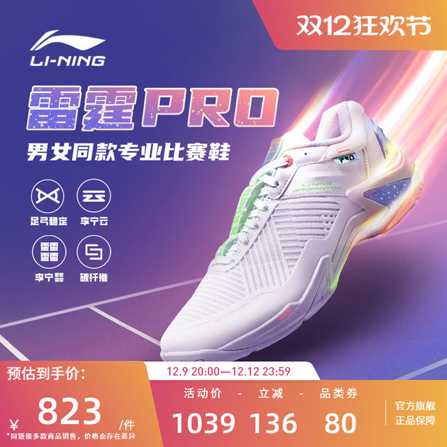 Li Ning badminton shoes Thunder Pro series men's and women's same ...