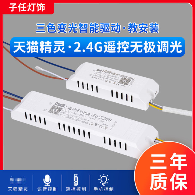 LED Tmall Elf 2.4G remote controlless light temperature driving power supply power suction ...