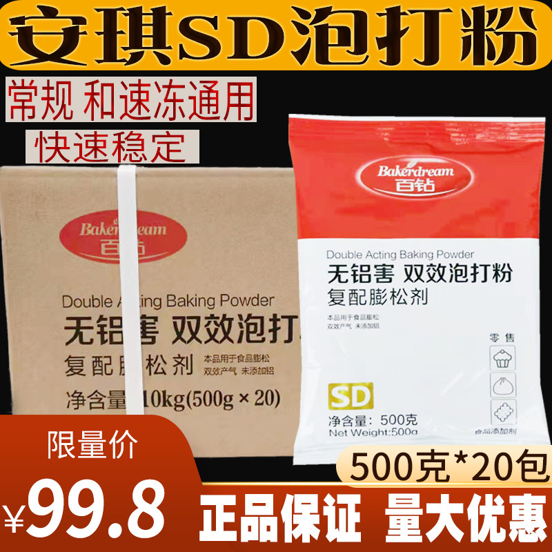 Angel Double-Effect Baking Powder - 450g x 20 Bags - Без алуминий