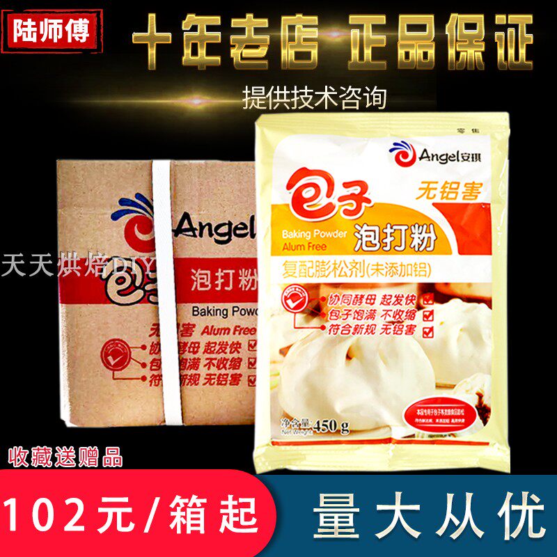 Angel Double-Effect Baking Powder - 450g x 20 Bags - Без алуминий